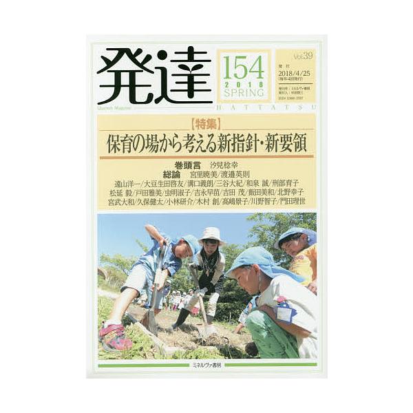 出版社:ミネルヴァ書房発売日:2018年04月キーワード:発達１５４ はつたつ１５４ ハツタツ１５４