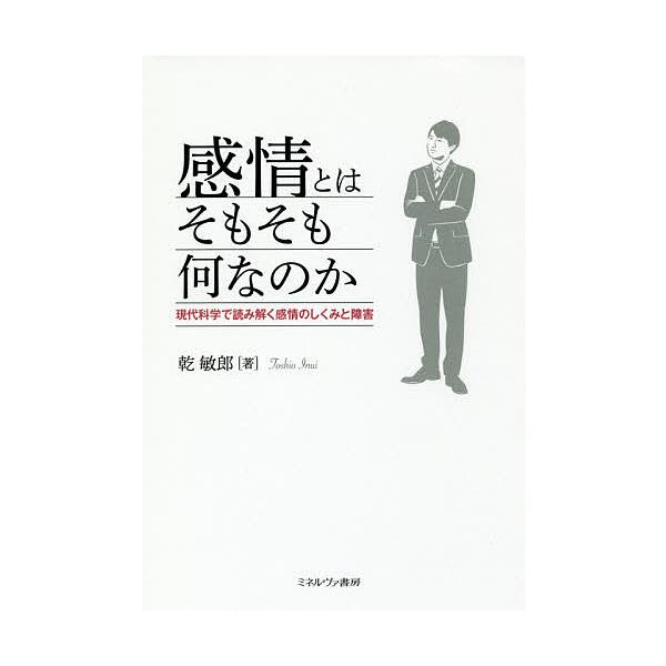 著:乾敏郎出版社:ミネルヴァ書房発売日:2018年09月キーワード:感情とはそもそも何なのか現代科学で読み解く感情のしくみと障害乾敏郎 かんじようとわそもそもなんなのかげんだいかがくで カンジヨウトワソモソモナンナノカゲンダイカガクデ いぬ...
