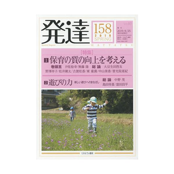 出版社:ミネルヴァ書房発売日:2019年04月キーワード:発達１５８ はつたつ１５８ ハツタツ１５８