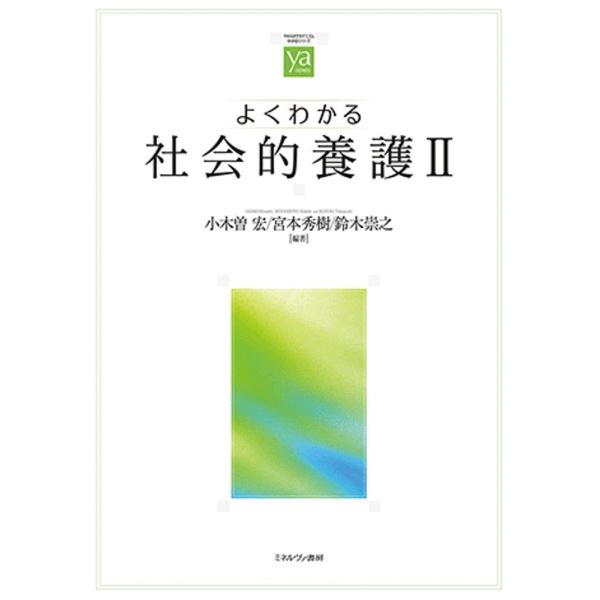 ※商品画像はイメージや仮デザインが含まれている場合があります。帯の有無など実際と異なる場合があります。編著:小木曽宏　編著:宮本秀樹　編著:鈴木崇之出版社:ミネルヴァ書房発売日:2022年03月シリーズ名等:やわらかアカデミズム・〈わかる〉...