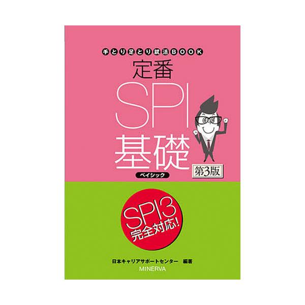 ※商品画像はイメージや仮デザインが含まれている場合があります。帯の有無など実際と異なる場合があります。編著:日本キャリアサポートセンター出版社:ミネルヴァ書房発売日:2021年05月シリーズ名等:手とり足とり就活BOOKキーワード:定番SP...