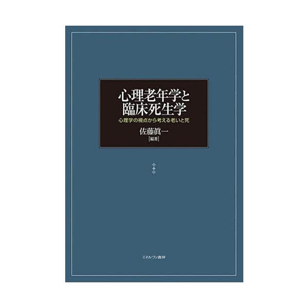 編著:佐藤眞一出版社:ミネルヴァ書房発売日:2022年02月キーワード:心理老年学と臨床死生学心理学の視点から考える老いと死佐藤眞一 しんりろうねんがくとりんしようしせいがくしんりがく シンリロウネンガクトリンシヨウシセイガクシンリガク さ...