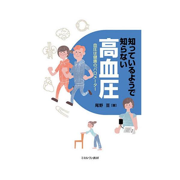 著:尾野亘出版社:ミネルヴァ書房発売日:2025年05月キーワード:知っているようで知らない高血圧血圧は健康のバロメーター尾野亘 しつているようでしらないこうけつあつけつあつわ シツテイルヨウデシラナイコウケツアツケツアツワ おの こう オ...