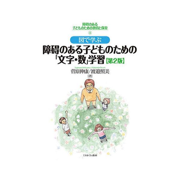 ※商品画像はイメージや仮デザインが含まれている場合があります。帯の有無など実際と異なる場合があります。出版社:ミネルヴァ書房発売日:2025年03月キーワード:障碍のある子どものための教育と保育４ しようがいのあるこどものための シヨウガイ...