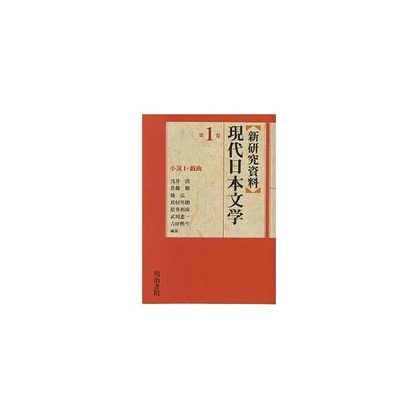 編:浅井清出版社:明治書院発売日:2000年03月巻数:1巻キーワード:新研究資料現代日本文学第１巻浅井清 しんけんきゆうしりようげんだいにほんぶんがく１ シンケンキユウシリヨウゲンダイニホンブンガク１ あさい きよし アサイ キヨシ BF...