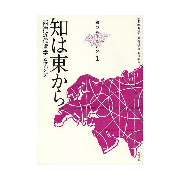 ※商品画像はイメージや仮デザインが含まれている場合があります。帯の有無など実際と異なる場合があります。総編集:堀池信夫出版社:明治書院発売日:2013年05月キーワード:知のユーラシア１堀池信夫 ちのゆーらしあ１ちわひがし チノユーラシア１...