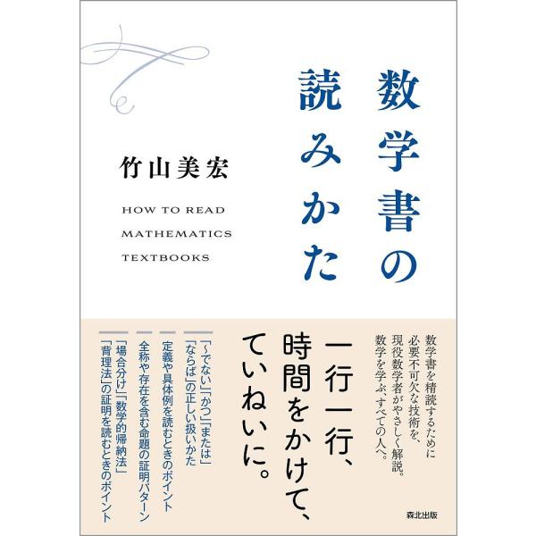 ※商品画像はイメージや仮デザインが含まれている場合があります。帯の有無など実際と異なる場合があります。著:竹山美宏出版社:森北出版発売日:2022年03月キーワード:数学書の読みかた竹山美宏 すうがくしよのよみかた スウガクシヨノヨミカタ ...