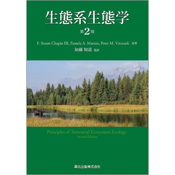 原著:F．StuartChapinIII　原著:PamelaA．Matson　原著:PeterM．Vitousek出版社:森北出版発売日:2018年07月キーワード:生態系生態学F．StuartChapinIIIPamelaA．Matson...