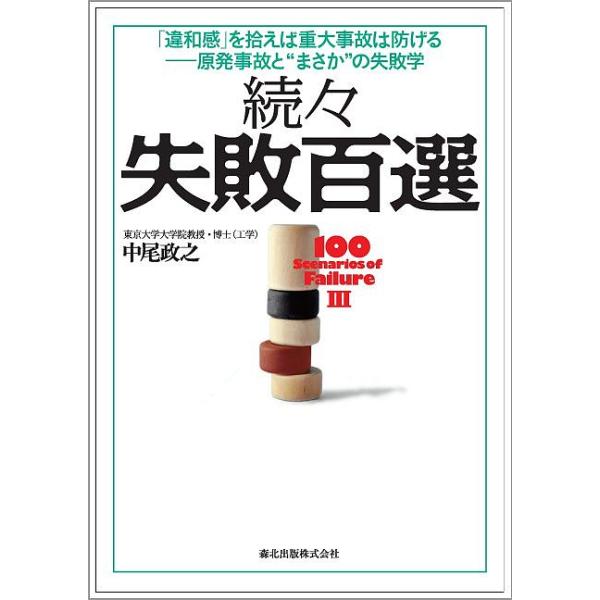 ※商品画像はイメージや仮デザインが含まれている場合があります。帯の有無など実際と異なる場合があります。著:中尾政之出版社:森北出版発売日:2016年02月キーワード:失敗百選続々中尾政之 しつぱいひやくせん３いわかんおひろえばじゆうだい シ...