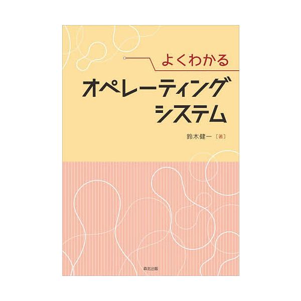 ※商品画像はイメージや仮デザインが含まれている場合があります。帯の有無など実際と異なる場合があります。著:鈴木健一出版社:森北出版発売日:2026年01月キーワード:よくわかるオペレーティングシステム鈴木健一 よくわかるおぺれーていんぐしす...