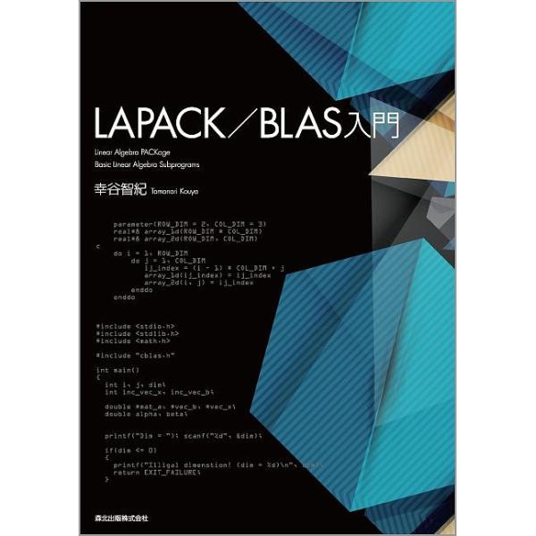 著:幸谷智紀出版社:森北出版発売日:2016年12月キーワード:LAPACK／BLAS入門幸谷智紀 らぱつくぶらすにゆうもんＬＡＰＡＣＫ／ＢＬＡＳ／に ラパツクブラスニユウモンＬＡＰＡＣＫ／ＢＬＡＳ／ニ こうや とものり コウヤ トモノリ