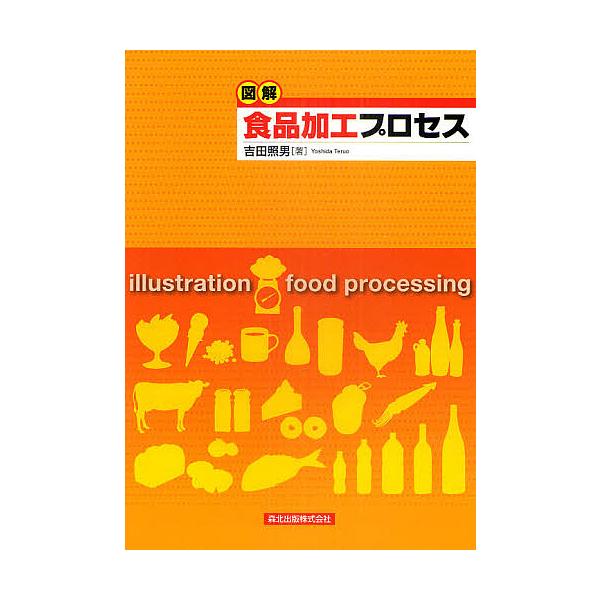 ※商品画像はイメージや仮デザインが含まれている場合があります。帯の有無など実際と異なる場合があります。著:吉田照男出版社:森北出版発売日:2011年05月キーワード:図解食品加工プロセス吉田照男 ずかいしよくひんかこうぷろせす ズカイシヨク...