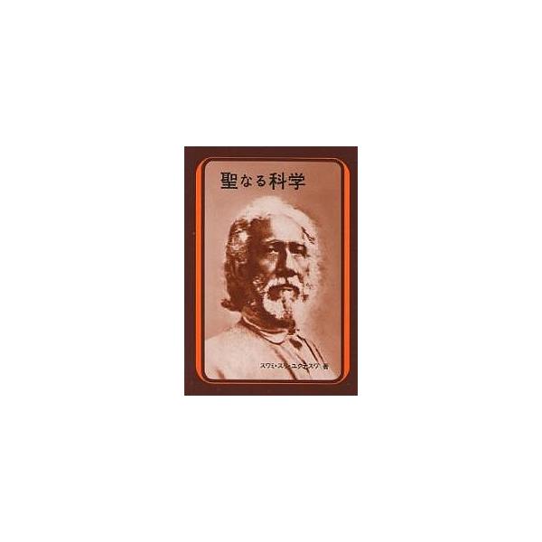 著:ギャナアヴァター・スワミ・スリ・ユクテス出版社:森北出版発売日:1983年10月キーワード:聖なる科学真理の科学的解説ギャナアヴァター・スワミ・スリ・ユクテス せいなるかがくしんりのかがくてきかいせつ セイナルカガクシンリノカガクテキカ...