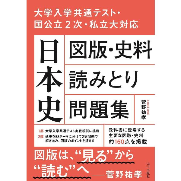 著:菅野祐孝出版社:山川出版社発売日:2020年03月キーワード:日本史図版・史料読みとり問題集菅野祐孝 にほんしずはんしりようよみとりもんだいしゆう ニホンシズハンシリヨウヨミトリモンダイシユウ かんの ゆうこう カンノ ユウコウ