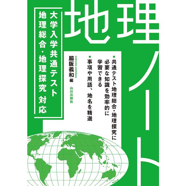 編:脇阪義和出版社:山川出版社発売日:2024年05月キーワード:大学入学共通テスト地理総合・地理探究対応地理ノート脇阪義和 だいがくにゆうがくきようつうてすとちりそうごうちり ダイガクニユウガクキヨウツウテストチリソウゴウチリ わきざか ...