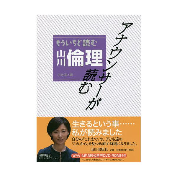 ※商品画像はイメージや仮デザインが含まれている場合があります。帯の有無など実際と異なる場合があります。編:小寺聡出版社:山川出版社発売日:2018年04月キーワード:アナウンサーが読むもういちど読む山川倫理小寺聡 あなうんさーがよむもういち...