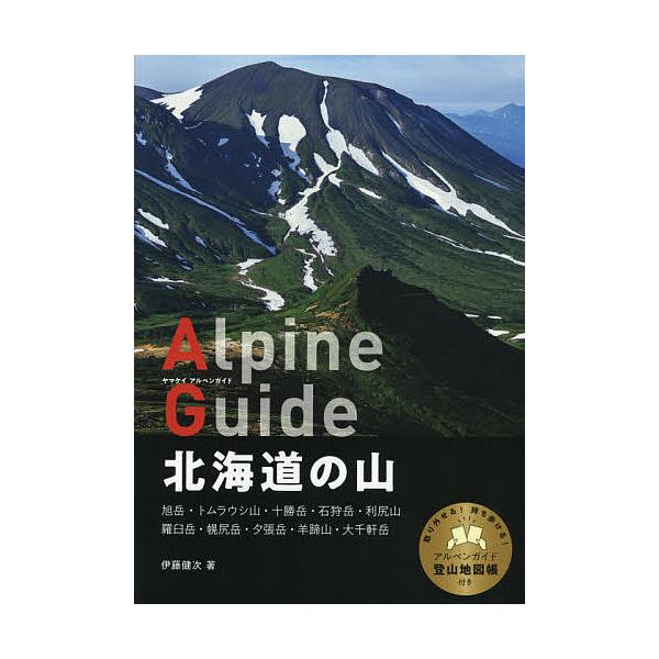 著:伊藤健次出版社:山と溪谷社発売日:2021年04月シリーズ名等:ヤマケイアルペンガイドキーワード:北海道の山伊藤健次 ほつかいどうのやまやまけいあるぺんがいど ホツカイドウノヤマヤマケイアルペンガイド いとう けんじ イトウ ケンジ
