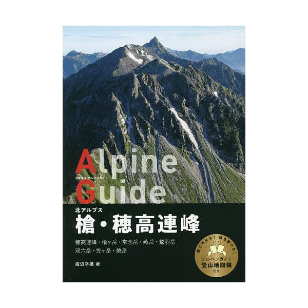著:渡辺幸雄出版社:山と溪谷社発売日:2019年05月シリーズ名等:ヤマケイアルペンガイドキーワード:槍・穂高連峰北アルプス渡辺幸雄 やりほたかれんぽうきたあるぷすやまけいあるぺんがい ヤリホタカレンポウキタアルプスヤマケイアルペンガイ わ...