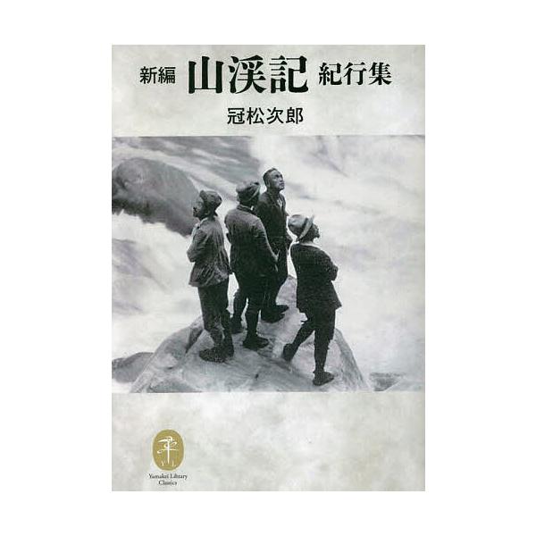 著:冠松次郎出版社:山と溪谷社発売日:2023年01月シリーズ名等:ヤマケイ文庫クラシックスキーワード:新編山渓記紀行集冠松次郎 しんぺんさんけいききこうしゆうやまけいぶんこくらし シンペンサンケイキキコウシユウヤマケイブンコクラシ かんむ...