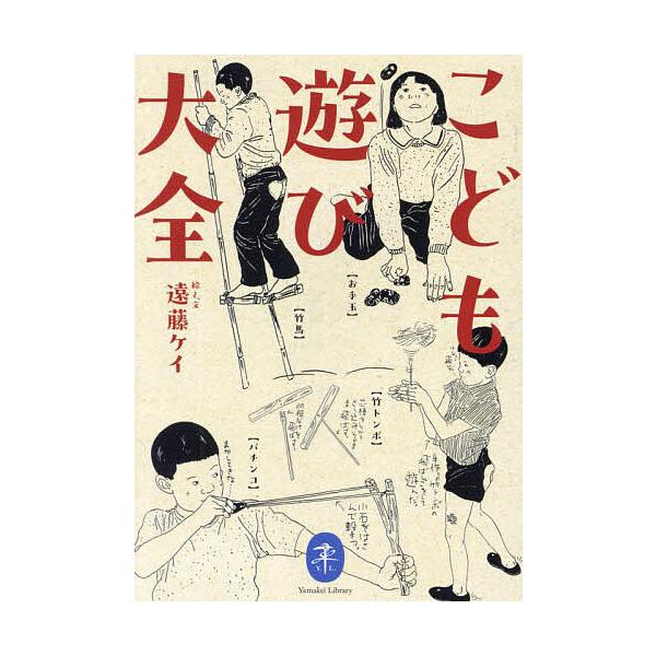 著:遠藤ケイ出版社:山と溪谷社発売日:2025年03月シリーズ名等:ヤマケイ文庫キーワード:こども遊び大全遠藤ケイ こどもあそびたいぜんやまけいぶんこ コドモアソビタイゼンヤマケイブンコ えんどう けい エンドウ ケイ