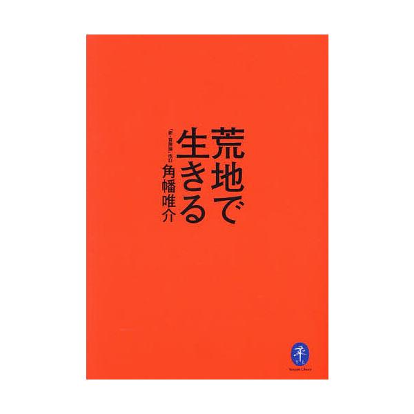 ※商品画像はイメージや仮デザインが含まれている場合があります。帯の有無など実際と異なる場合があります。著:角幡唯介出版社:山と溪谷社発売日:2026年08月シリーズ名等:ヤマケイ文庫キーワード:荒地で生きる角幡唯介 あれちでいきるしんぼうけ...