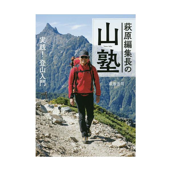 著:萩原浩司出版社:山と溪谷社発売日:2018年06月キーワード:萩原編集長の山塾実践！登山入門萩原浩司 はぎわらへんしゆうちようのやまじゆくじつせんとざん ハギワラヘンシユウチヨウノヤマジユクジツセントザン はぎわら ひろし ハギワラ ヒロシ
