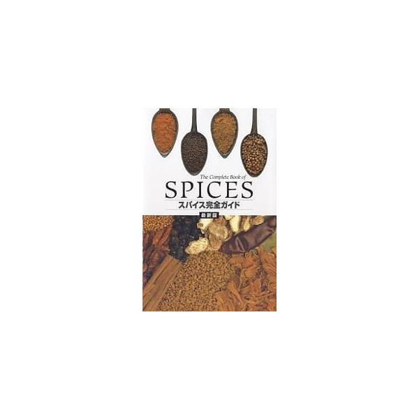 ※商品画像はイメージや仮デザインが含まれている場合があります。帯の有無など実際と異なる場合があります。著:ジル・ノーマン出版社:山と渓谷社発売日:2006年11月キーワード:スパイス完全ガイドジル・ノーマン すぱいすかんぜんがいどすぱいすぶ...