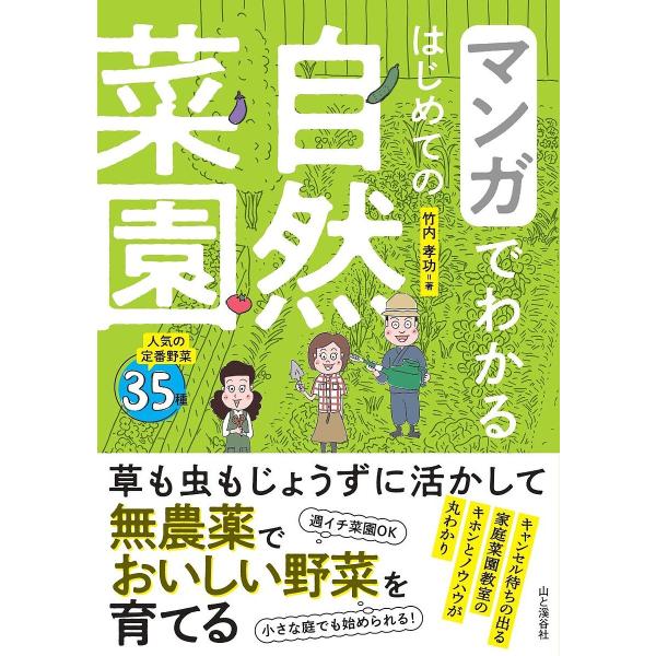 著:竹内孝功出版社:山と溪谷社発売日:2023年05月キーワード:マンガでわかるはじめての自然菜園竹内孝功 まんがでわかるはじめてのしぜんさいえん マンガデワカルハジメテノシゼンサイエン たけうち あつのり タケウチ アツノリ