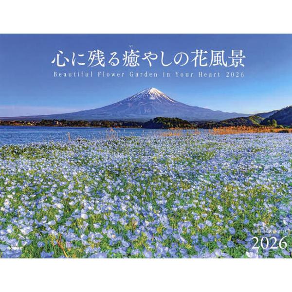 ※商品画像はイメージや仮デザインが含まれている場合があります。帯の有無など実際と異なる場合があります。出版社:山と溪谷社発売日:2025年09月キーワード:カレンダー’２６心に残る癒やしの花風景 かれんだー２０２６こころにのこるいやしのはな...