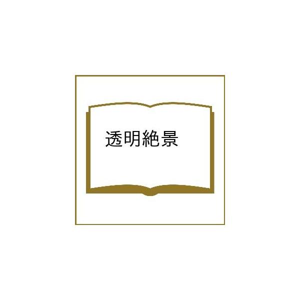 【発売日：2026年09月15日】※商品画像はイメージや仮デザインが含まれている場合があります。帯の有無など実際と異なる場合があります。出版社:山と溪谷社発売日:2026年09月15日シリーズ名等:Yama−Kei Calendar ２０２...