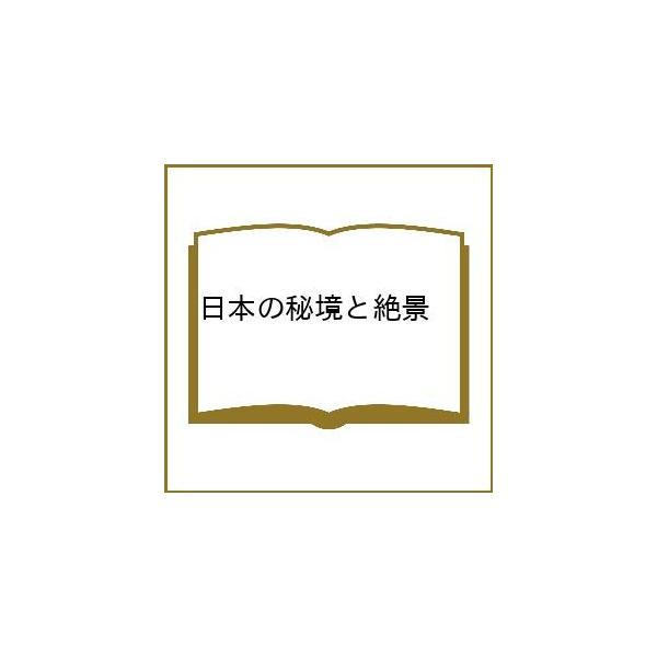 【発売日：2026年09月15日】※商品画像はイメージや仮デザインが含まれている場合があります。帯の有無など実際と異なる場合があります。出版社:山と溪谷社発売日:2026年09月15日シリーズ名等:Yama−Kei Calendar ２０２...