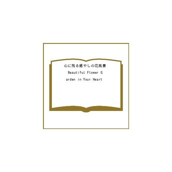 【発売日：2026年09月28日】※商品画像はイメージや仮デザインが含まれている場合があります。帯の有無など実際と異なる場合があります。出版社:山と溪谷社発売日:2026年09月28日シリーズ名等:Yama−Kei Calendar ２０２...