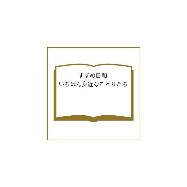 【発売日：2026年09月28日】※商品画像はイメージや仮デザインが含まれている場合があります。帯の有無など実際と異なる場合があります。出版社:山と溪谷社発売日:2026年09月28日シリーズ名等:Yama−Kei Calendar ２０２...