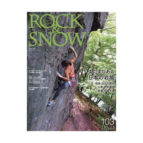※商品画像はイメージや仮デザインが含まれている場合があります。帯の有無など実際と異なる場合があります。出版社:山と溪谷社発売日:2024年03月キーワード:ROCK＆SNOW１０３（springissuemar．２０２４） ろつくあんどすの...