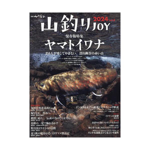 出版社:山と溪谷社発売日:2024年04月キーワード:山釣りJOYvol．８（２０２４） やまずりじよい８（２０２４） ヤマズリジヨイ８（２０２４）