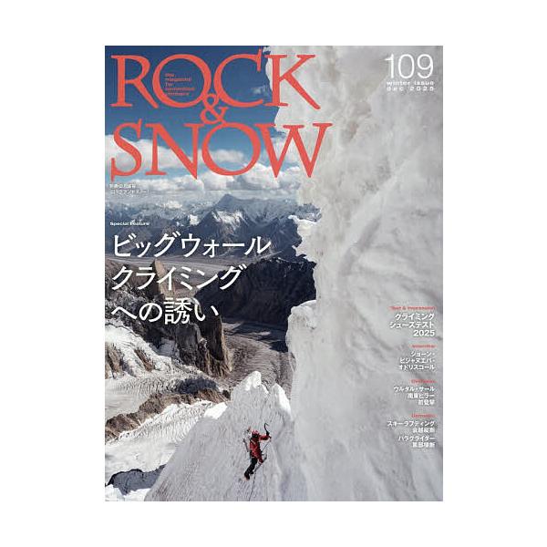 ※商品画像はイメージや仮デザインが含まれている場合があります。帯の有無など実際と異なる場合があります。出版社:山と溪谷社発売日:2025年12月キーワード:ROCK＆SNOW１０９（winterissuedec．２０２５） ろつくあんどすの...
