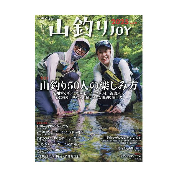 ※商品画像はイメージや仮デザインが含まれている場合があります。帯の有無など実際と異なる場合があります。出版社:山と溪谷社発売日:2025年04月キーワード:山釣りJOYvol．９（２０２５） やまずりじよい９（２０２５） ヤマズリジヨイ９（...