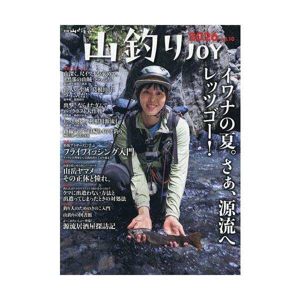 ※商品画像はイメージや仮デザインが含まれている場合があります。帯の有無など実際と異なる場合があります。出版社:山と溪谷社発売日:2026年04月シリーズ名等:別冊山と渓谷キーワード:’２６山釣りJOY ２０２６やまづりじよいべつさつやまとけ...