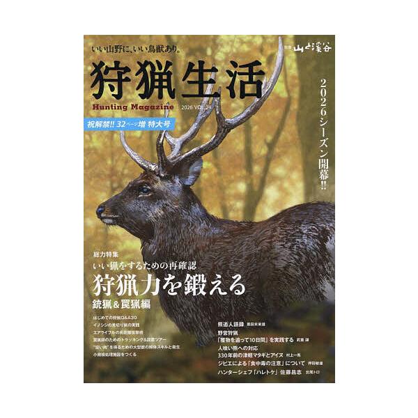 ※商品画像はイメージや仮デザインが含まれている場合があります。帯の有無など実際と異なる場合があります。出版社:山と溪谷社発売日:2026年09月キーワード:狩猟生活いい山野に、いい鳥獣あり。VOL．２４（２０２６） しゆりようせいかつ２４（...