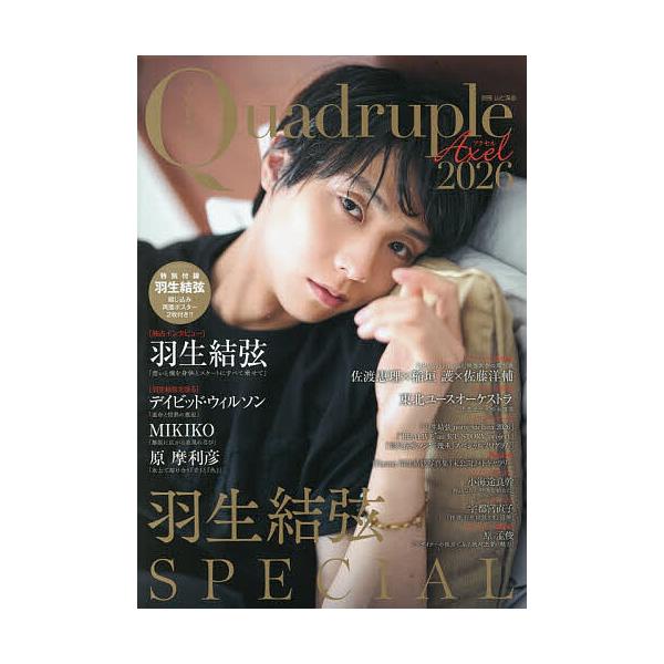 ※商品画像はイメージや仮デザインが含まれている場合があります。帯の有無など実際と異なる場合があります。出版社:山と溪谷社発売日:2026年07月キーワード:QuadrupleAxel２０２６−〔２〕 くわどらぷるあくせる２０２６ー２ クワド...