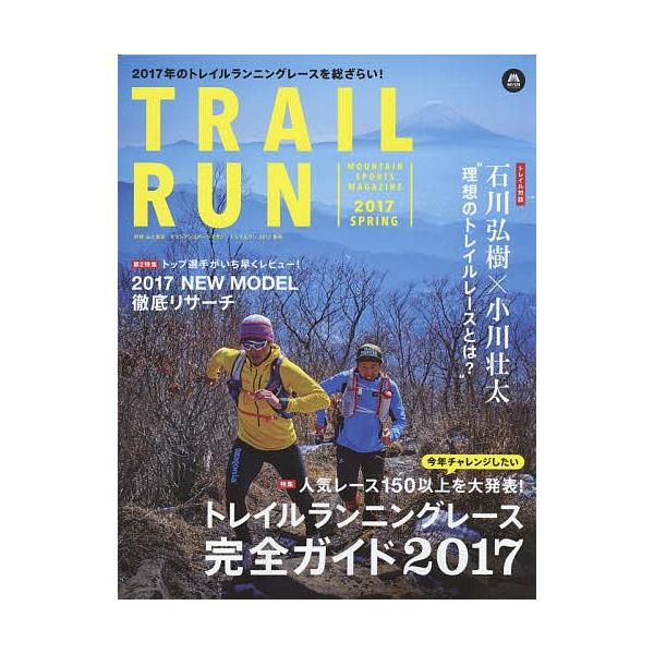 出版社:山と溪谷社発売日:2017年03月シリーズ名等:マウンテンスポーツマガジンキーワード:トレイルラン２０１７SPRING とれいるらん２０１７ーＳＰＲＩＮＧ２０１７ー１やま トレイルラン２０１７ーＳＰＲＩＮＧ２０１７ー１ヤマ