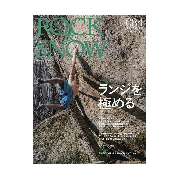 出版社:山と溪谷社発売日:2019年06月キーワード:ROCK＆SNOW０８４（summerissuejun．２０１９） ろつくあんどすのー８４（２０１９） ロツクアンドスノー８４（２０１９）