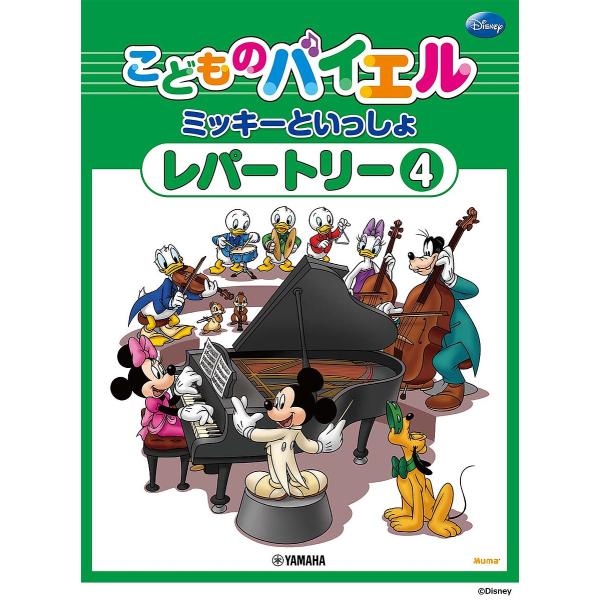※商品画像はイメージや仮デザインが含まれている場合があります。帯の有無など実際と異なる場合があります。出版社:ヤマハミュージックメディア発売日:2022年09月キーワード:こどものバイエルミッキーといっしょレ４ こどものばいえるみつきーとい...