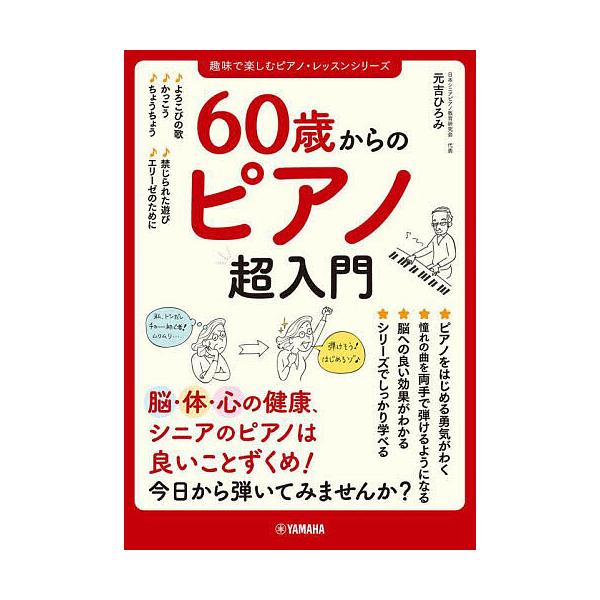 ※商品画像はイメージや仮デザインが含まれている場合があります。帯の有無など実際と異なる場合があります。著:元吉ひろみ出版社:ヤマハミュージックエンタテインメントホールディングスミュージックメディア部発売日:2023年03月シリーズ名等:趣味...