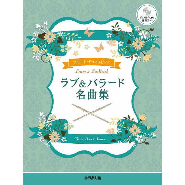 ※商品画像はイメージや仮デザインが含まれている場合があります。帯の有無など実際と異なる場合があります。出版社:ヤマハミュージックメディア発売日:2023年02月キーワード:フルートデュオ＋ピアノラブ＆バラード名曲 音楽 ミュージック 楽譜 ...