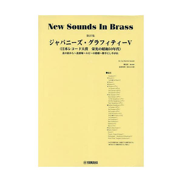 ※商品画像はイメージや仮デザインが含まれている場合があります。帯の有無など実際と異なる場合があります。出版社:ヤマハミュージックメディアシリーズ名等:New Sounds in BRA ２７キーワード:ジャパニーズ・グラフィティー５ 音楽 ...