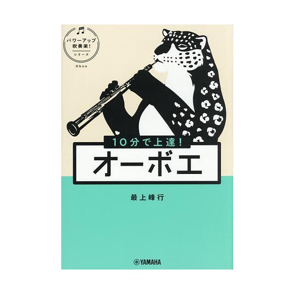※商品画像はイメージや仮デザインが含まれている場合があります。帯の有無など実際と異なる場合があります。著:最上峰行出版社:ヤマハミュージックエンタテインメントホールディングスミュージックメディア部発売日:2026年03月シリーズ名等:パワー...