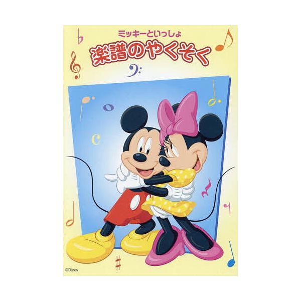 出版社:ヤマハミュージックメディア発売日:2023年12月キーワード:ミッキーといっしょ楽譜のやくそく 音楽 ミュージック みつきーといつしよがくふのやくそく ミツキートイツシヨガクフノヤクソク