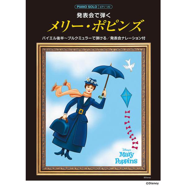 出版社:ヤマハミュージックメディア発売日:2024年03月シリーズ名等:ピアノ・ソロキーワード:発表会で弾くメリー・ポピンズ はつぴようかいでひくめりーぽぴんずぴあのそろ ハツピヨウカイデヒクメリーポピンズピアノソロ