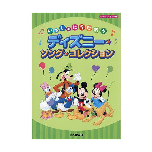※商品画像はイメージや仮デザインが含まれている場合があります。帯の有無など実際と異なる場合があります。出版社:ヤマハミュージックメディア発売日:2026年07月キーワード:いっしょにうたおうディズニー・ソング・コ いつしよにうたおうでいずに...